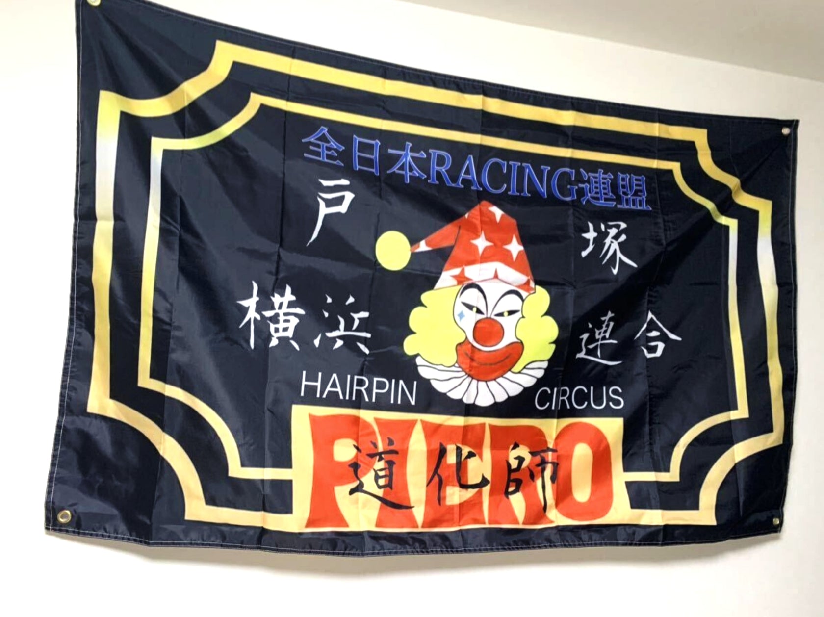 Japanese BOZOZOKU GANGS - Garage Flags – Mad Hero